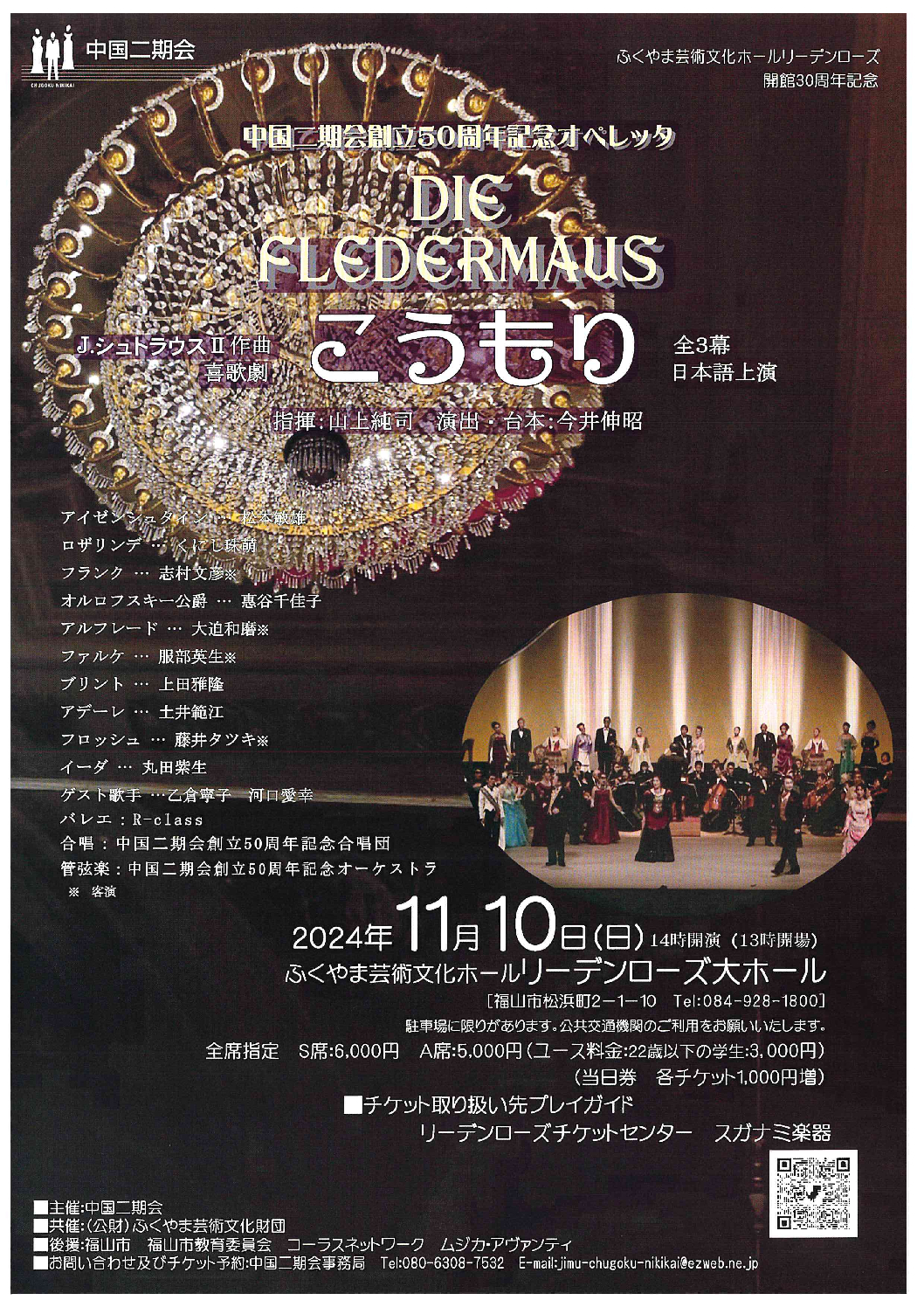 ふくやま文化ホール | 公演情報 | リーデンローズ 神辺文化会館 沼隈サンパル